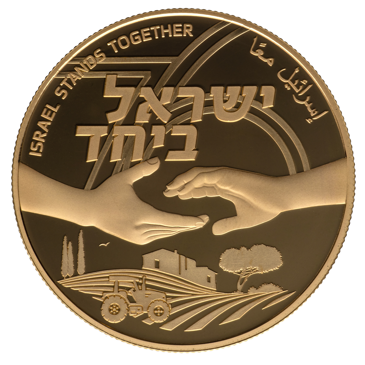 Israel Coins and Medals Corp. | The Holy Land Mint