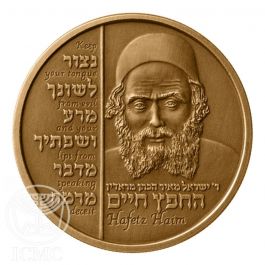 Hafetz Haim - Jewish Sages