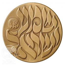 Shema Israel - 59.0 mm, 98 g, Bronze Tombac