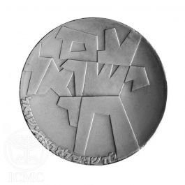 Am Israel Chai - Silver Coin