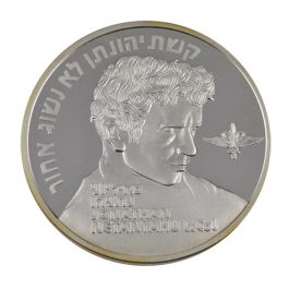25th Anniversary of ″Operation Jonathan″ - 50.0 mm, 49 g, Silver/935