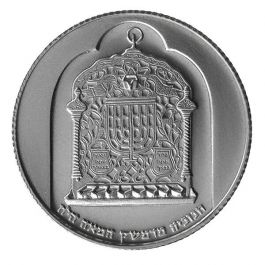 Hanukka Lamp (″Hanukkiya″) from Damascus - Silver Coin