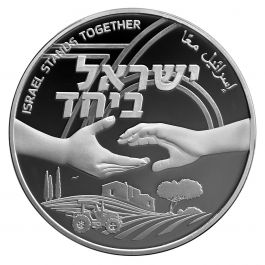 Israel Stands Together - Independence Day Coin