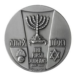 Jewish Legion Jubilee - 45.0 mm, 47 g, Silver/935