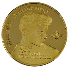 25th Anniversary of ″Operation Jonathan″ - 30.5 mm, 17 g, Gold/585