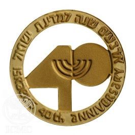 Israel's 40th Anniversary, Peace, 14k Gold 22mm Medal
