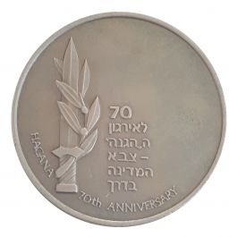 Haganah 70th anniversary Copper-Nickel, 38.5 mm, 42 g
