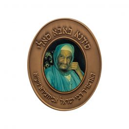 Sidna Baba Sali - Oval Bronze Medal